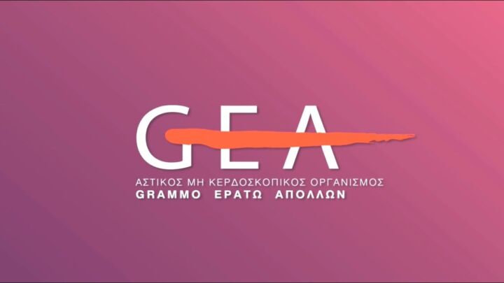 ΔΕΚΑΔΕΣ ΑΠΑΛΛΑΚΤΙΚΕΣ ΑΠΟΦΑΣΕΙΣ ΑΣΦΑΛΙΣΤΙΚΩΝ ΜΕΤΡΩΝ ΚΑΤΑ GEA - in12